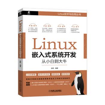 Linux嵌入式系统开发从小白到大牛 赵凯