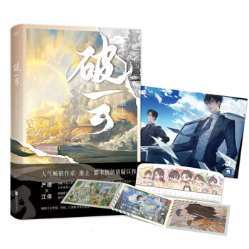 正版 破云.大结局9787559452757