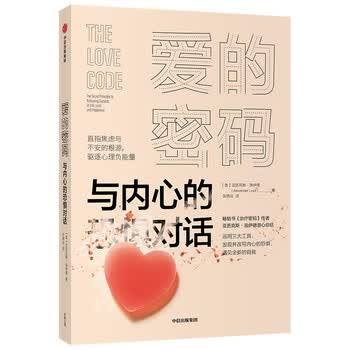 爱的密码(与内心的恐惧对话)