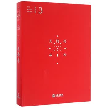 中国商事诉讼裁判规则(3担保卷)/天同码系列