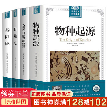 物种起源正版达尔文书籍进化论基因论摩尔根科普自然史布封生命生物学世界经典科普读本人类在自然界的位置