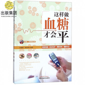 这样做血糖才会平