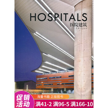 医院建筑