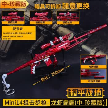 辉航睿盛 和平精英吃鸡玩具 AKM炫紫旋律平底锅皮肤小枪金属模型挂件 25厘米龙虾霸霸【多倍镜拆装款】