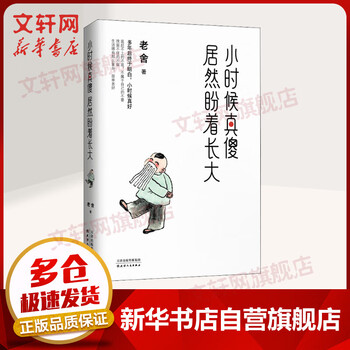 小时候真傻 居然盼着长大