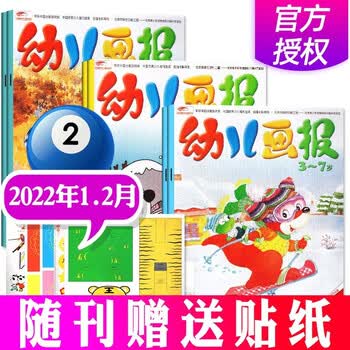 【单月自选可包邮】幼儿画报杂志2022年6月新 另有7.8月预售及往期可选 红袋鼠故事会3-7岁幼儿早教绘本期刊 2022年1.2月合刊