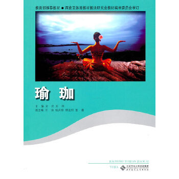 瑜珈 余兵 北京师范大学出版社【正版图书】