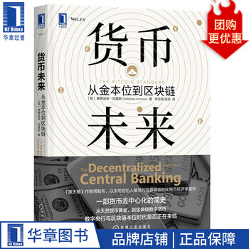 现货包邮 货币未来：从金本位到区块链 8071607