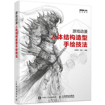 游戏动漫人体结构造型手绘技法