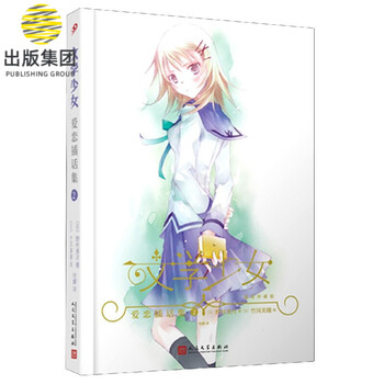 爱恋插话集(2精装珍藏版)(精)/文学少女
