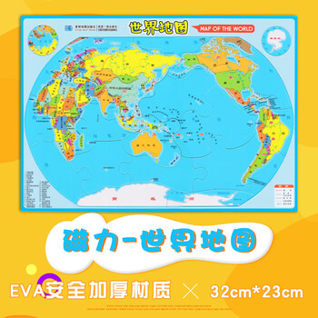 【新版磁力拼图世界地图】加厚材质 柔软有弹性 安全 宝宝地理启蒙 寓教于乐