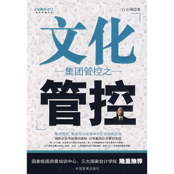 集团管控之文化管控
