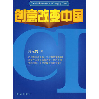 创意改变中国
