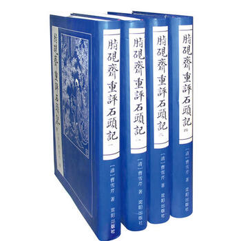 脂砚斋重评石头记