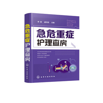 急危重症护理查房