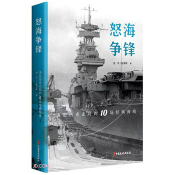 {正版新书}怒海争锋9787520532624