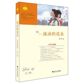 流动的花朵