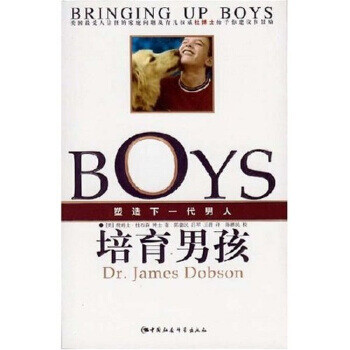 培育男孩:塑造下一代男人