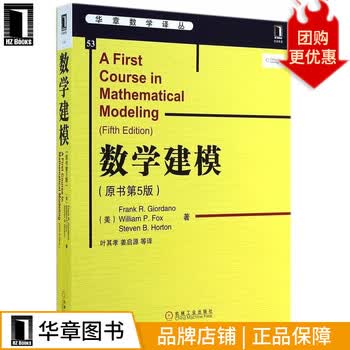 现货包邮 数学建模(原书第5版) 叶其孝 姜启源3770625