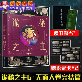 【正版立减】诡秘之主全集 12345678910 全合集全套实体书 爱潜水的乌贼小说 可选 诡秘之主6