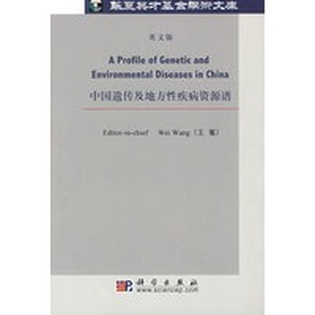 中国遗传及地方性疾病资源谱(英文版)