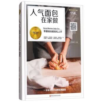 人气面包在家做