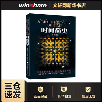 时间简史 插图本
