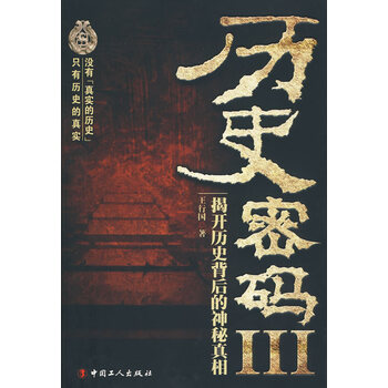历史密码