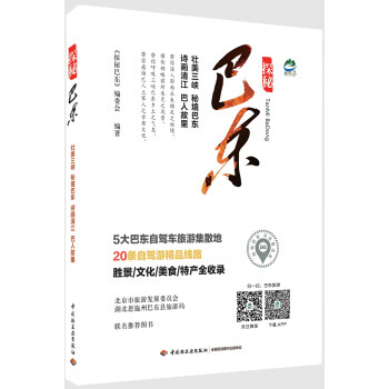 探秘巴东