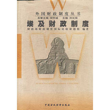 埃及财政制度
