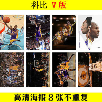 【球星推荐】科比海报 小飞侠蜗壳签名高清墙纸照片篮球写真同款周边海报 【W版】科比高清海报8张+胶+手环