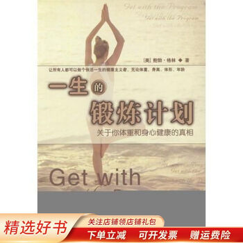 一生的锻炼计划 格林