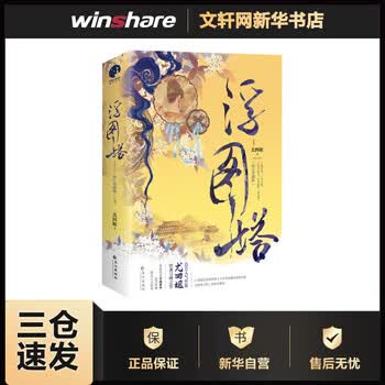 浮图塔(全2册)