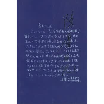 陈赓日记 9787506543385