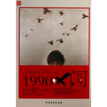 1990X门