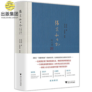 张宗和日记(第4卷1946-1949)(精)