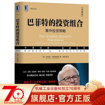 巴菲特的投资组合（典藏版）