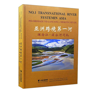 {正版新书}亚洲跨境第一河:澜沧江·湄公河巡礼:pilgrimage to Lancang-Meko