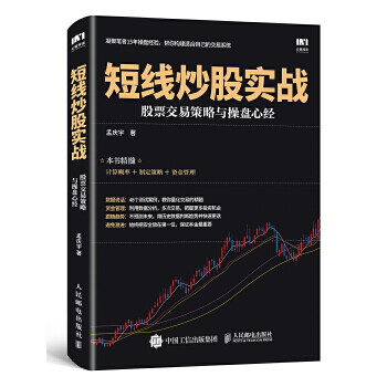 短线炒股实战 股票交易策略与操盘心经
