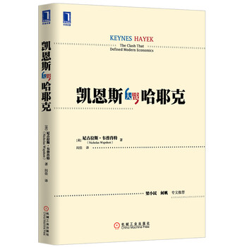 凯恩斯大战哈耶克
