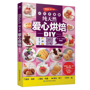 好吃不发纯天然爱心烘焙DIY 吴文达