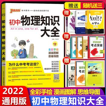 2022初中物理知识大全通用版 中考知识大全物理复习中考物理总复习清单知识点总结  初中物理复习资料