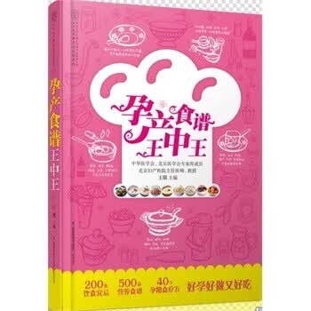 孕产食谱王中王【正版图书】