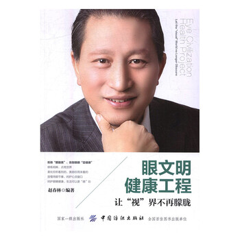 眼文明健康工程
