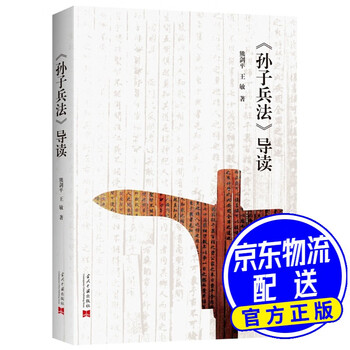 孙子兵法 导读