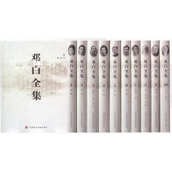 邓白全集 全10册 邓白著 中国美术学院出版社