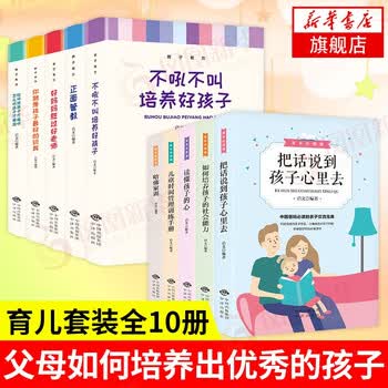 家长必修课（全5册）+教子有方（全5册）