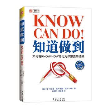 知道做到 肯·布兰佳【正版书】