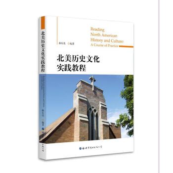 北美历史文化实践教程曲长亮图书出版有限公司9787519235413/外语学习书籍