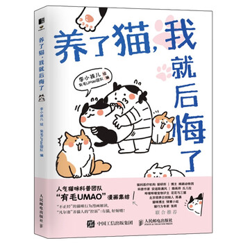 养了猫 我就后悔了（绘客出品）